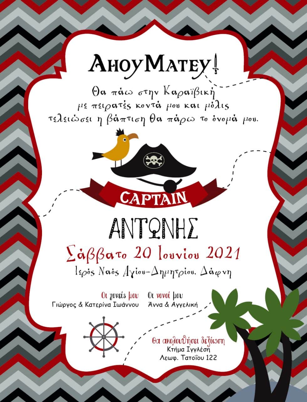 ΠΡΟΣΚΛΗΤΗΡΙΑ ΒΑΠΤΙΣΗΣ ΑΠΟ 50 ΕΥΡΩ!! -50% Στα Προσκλητήρια