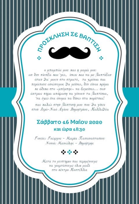 ΠΡΟΣΚΛΗΤΗΡΙΑ ΒΑΠΤΙΣΗΣ ΑΠΟ 50 ΕΥΡΩ!! -50% Στα Προσκλητήρια